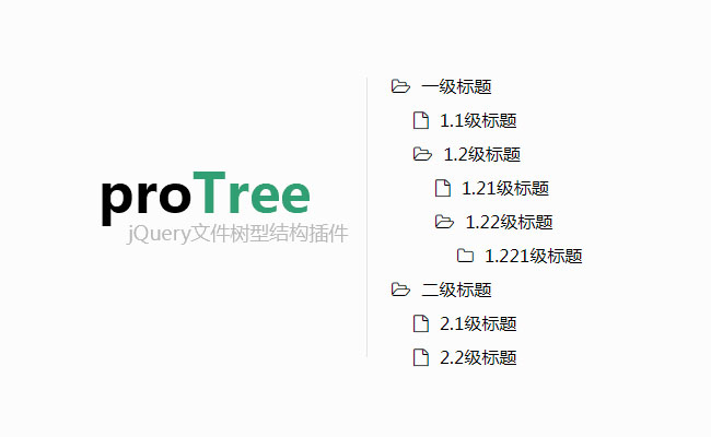 Jquery文件树形结构菜单插件 